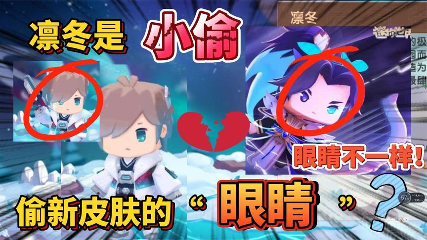 迷你世界:凛冬是个“小偷”证据确凿!他偷了“新皮肤”的眼睛
