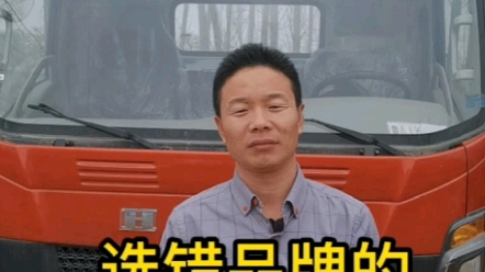 选错货车品牌的坑你踩到了吗?