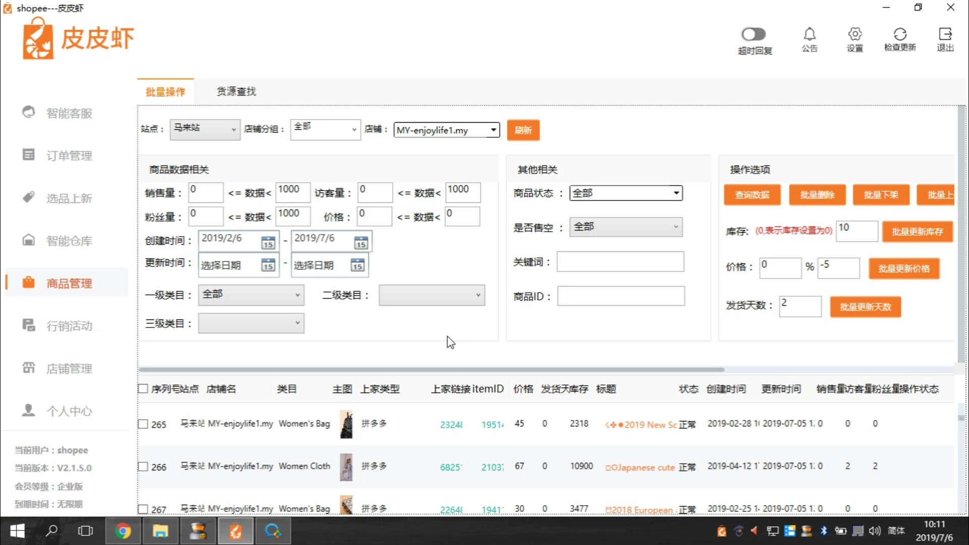 Shopee虾皮无货源店群ERP系统皮皮虾2.0商品管理-智能客服(3)