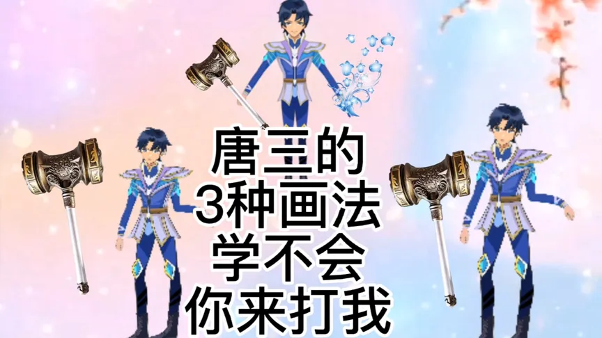 斗罗大陆唐三怎么画,唐三简笔画教程,超级简单的唐三儿童绘画