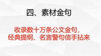 公文高手,一个超级方便的公文写作神器