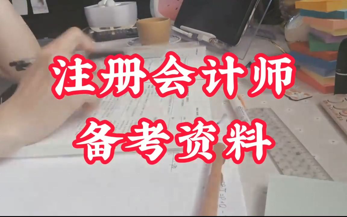 注册会计师财务管理教程视频,注册会计师中级经济法视频教程