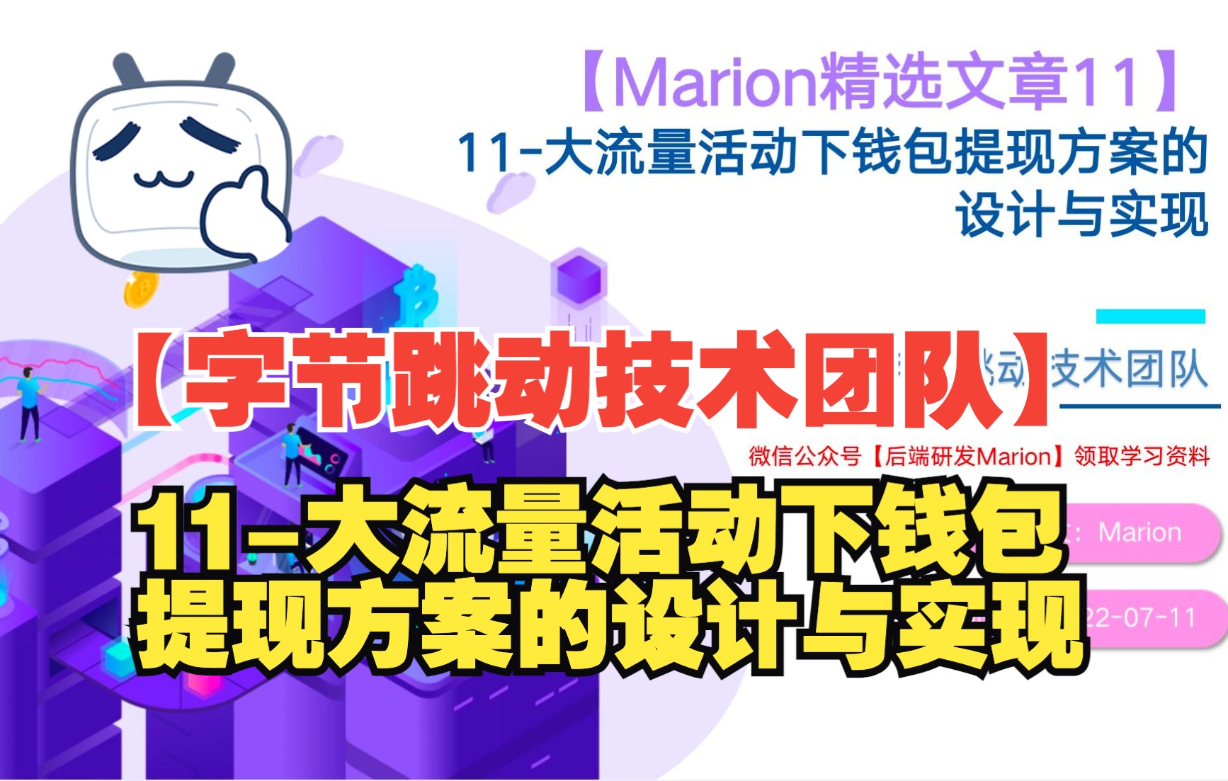 11-【字节跳动技术团队】2022春节抖音提现!大流量活动下钱包提现...