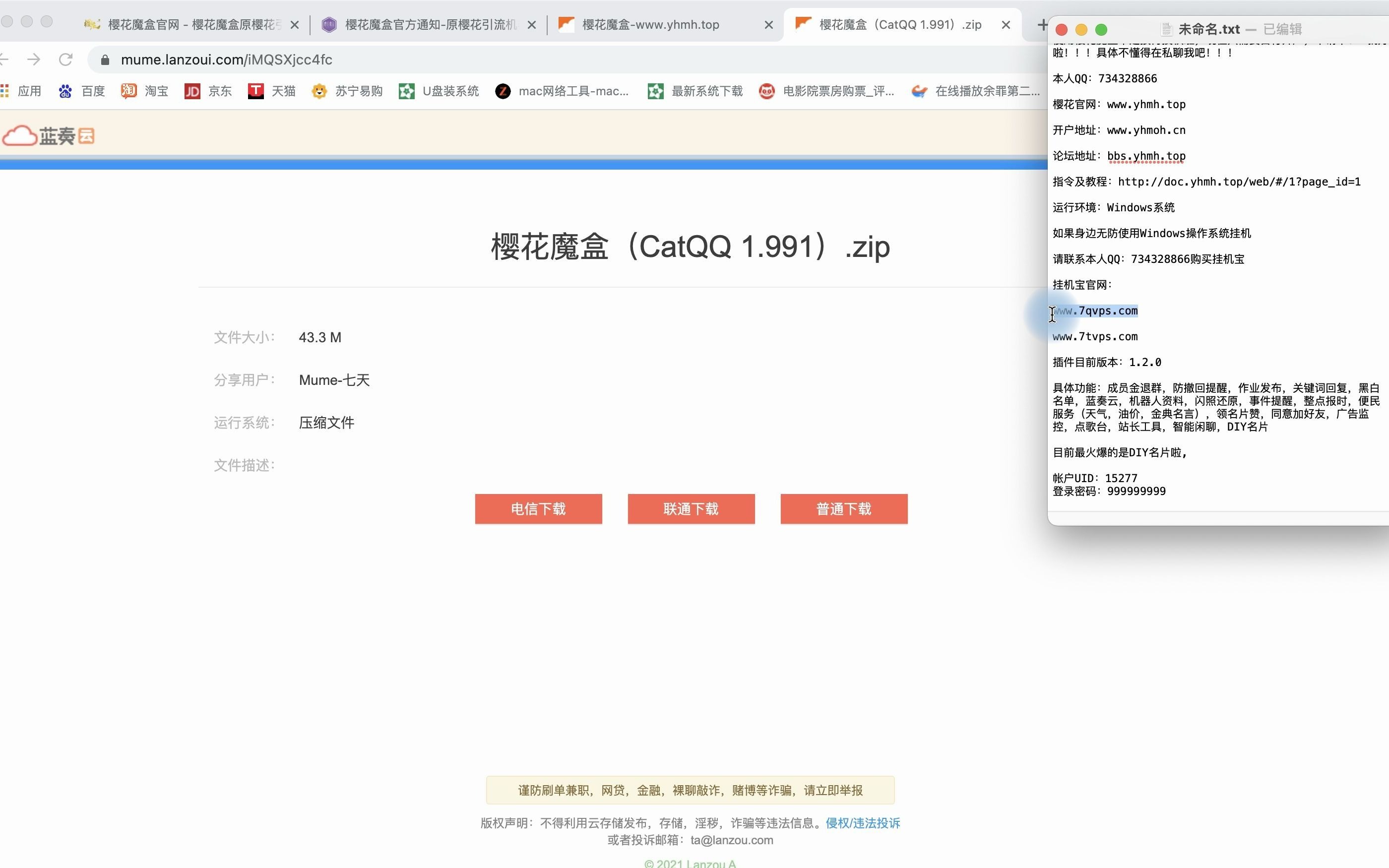 樱花魔盒机器人教程、樱花魔盒(原樱花引流、樱花综合机器人)