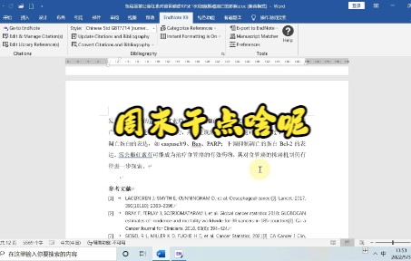 手把手教你用endnote插入参考文献并且编辑参考文献样式!