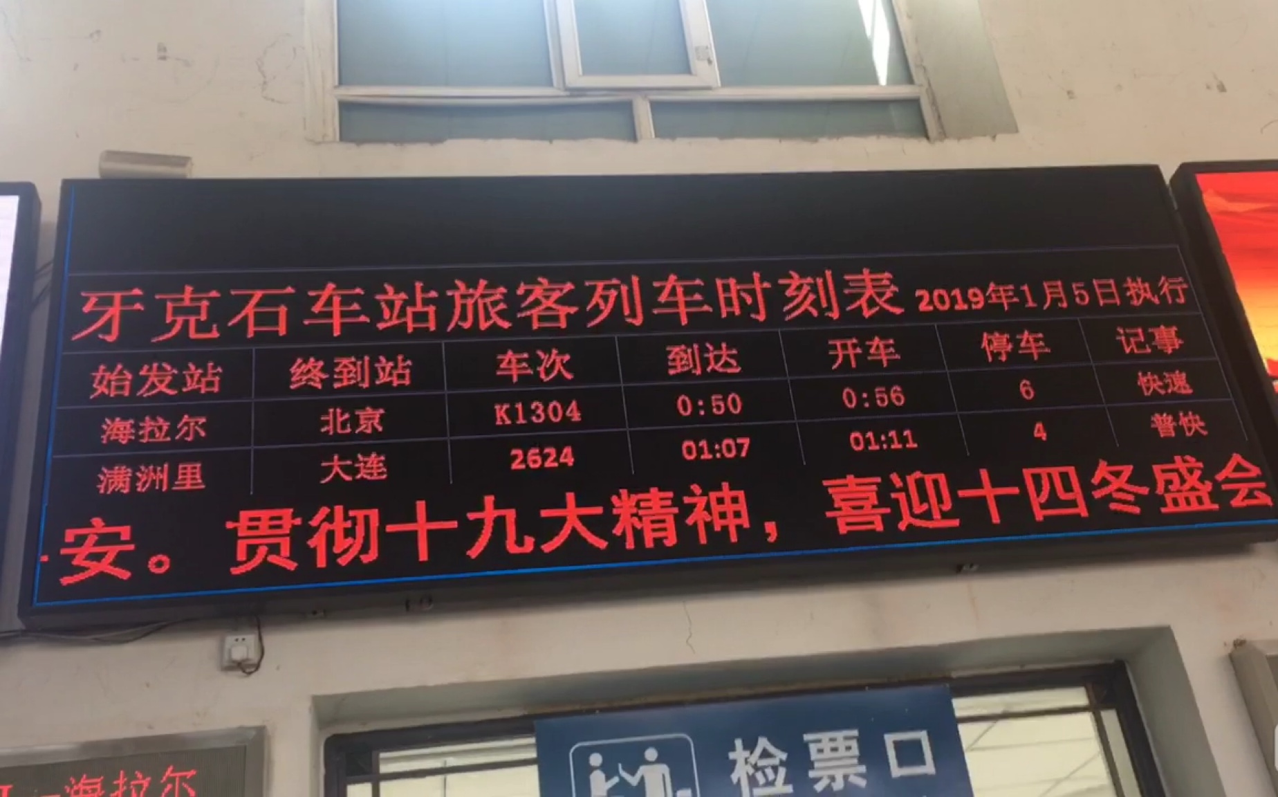 【子小丰色】内蒙牙克石 周边旅游火车大巴车时刻表