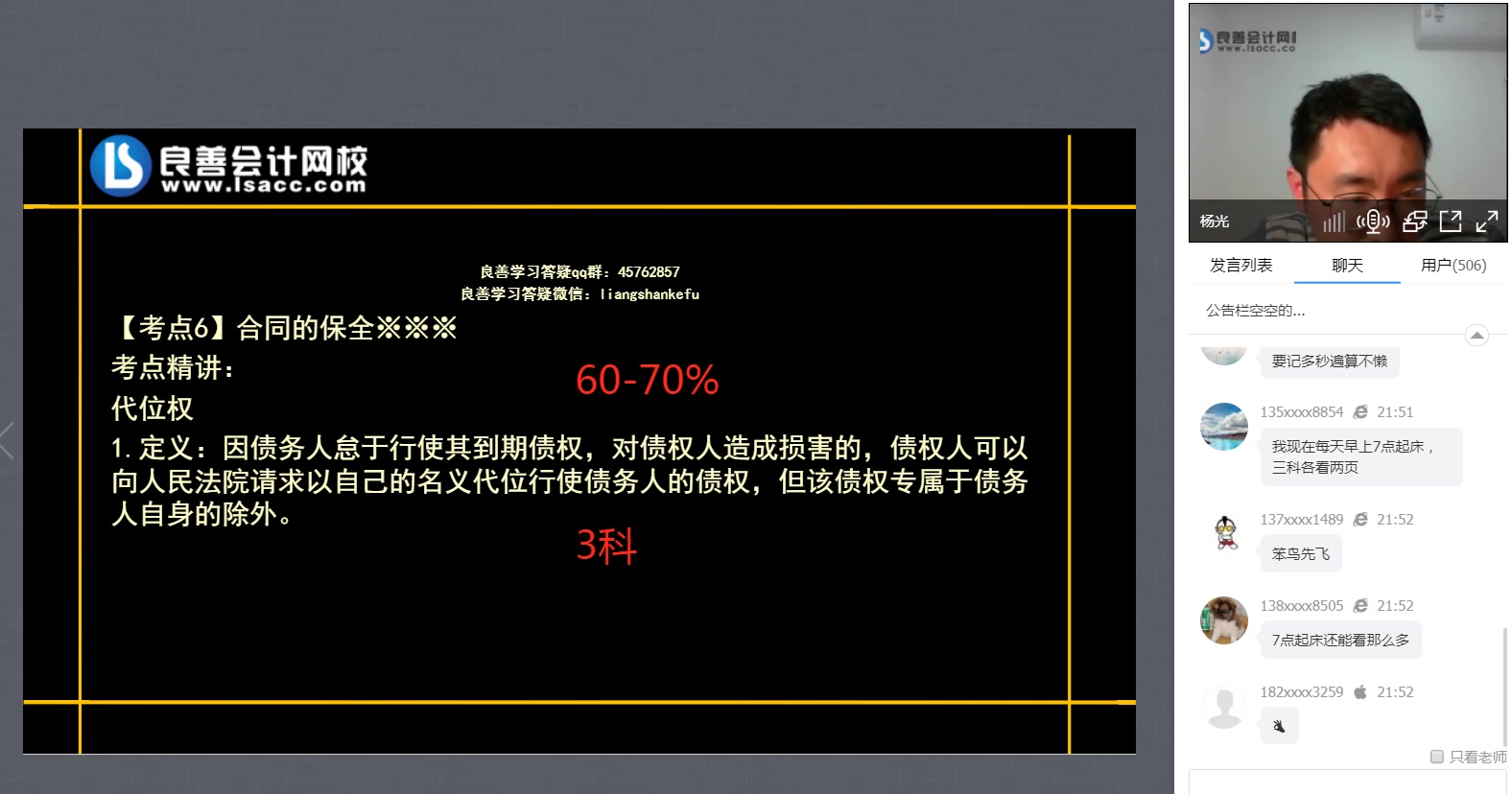 2020年良善中级会计经济法押题班