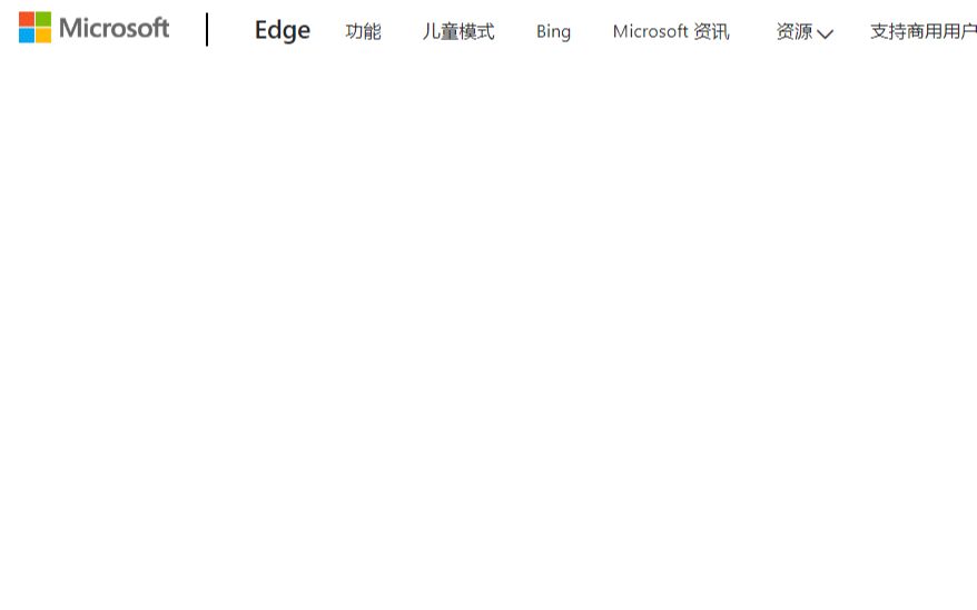 Edge浏览器重大bug