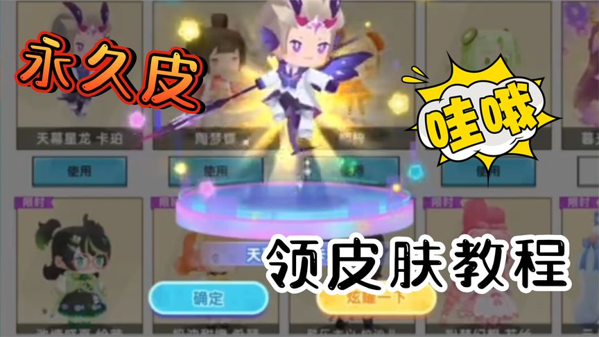 迷你世界:免费领皮肤教程?都是永久的!官方出的新活动