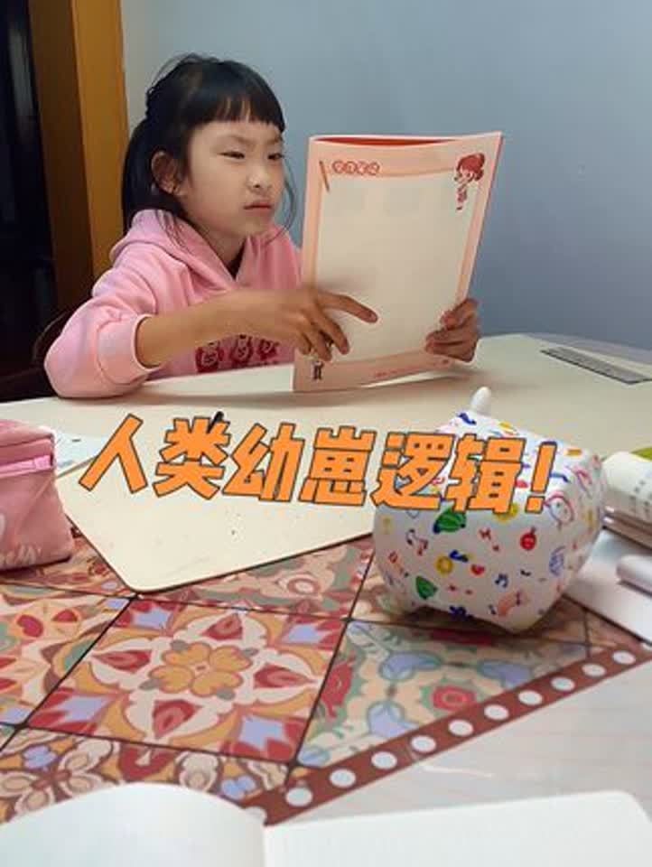 辅导作业!人类幼崽逻辑#亲子互动 #萌娃日常 #金牌育言家 # #记录真实...