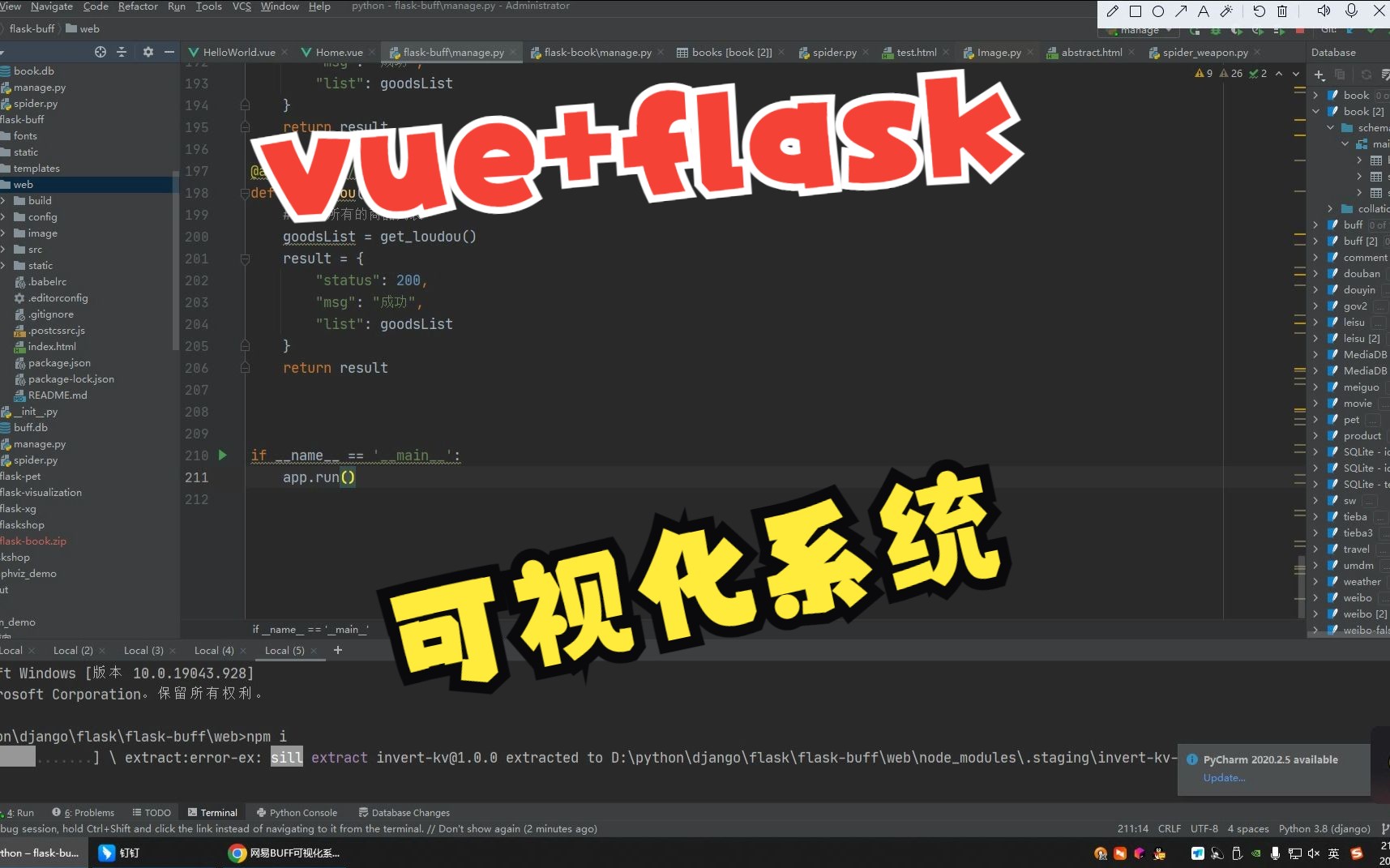 flask+vue+echarts 做的可视化系统