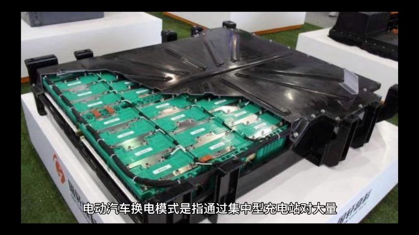 新能源汽车换电模式到来