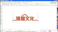 coreldraw制作艺术字-老姬课堂