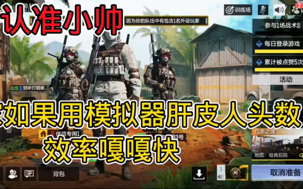 感谢大家的支持,这回有模拟器的帮助效率会更高,全网最诚信的主播...