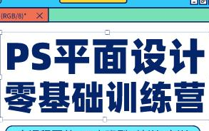 【平面设计全集(设计三部曲之:进阶篇)Photoshop/PS课程/PS平面设计...