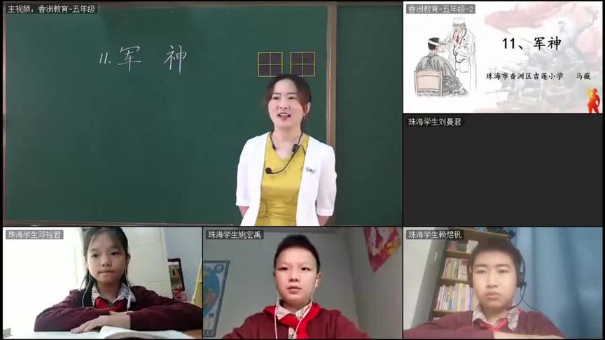 2020年人教版五年级-语文:《军神》(一)