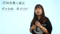 七年级提高题,若t²-t-1=0,代数式的值?学霸教你整体代入法