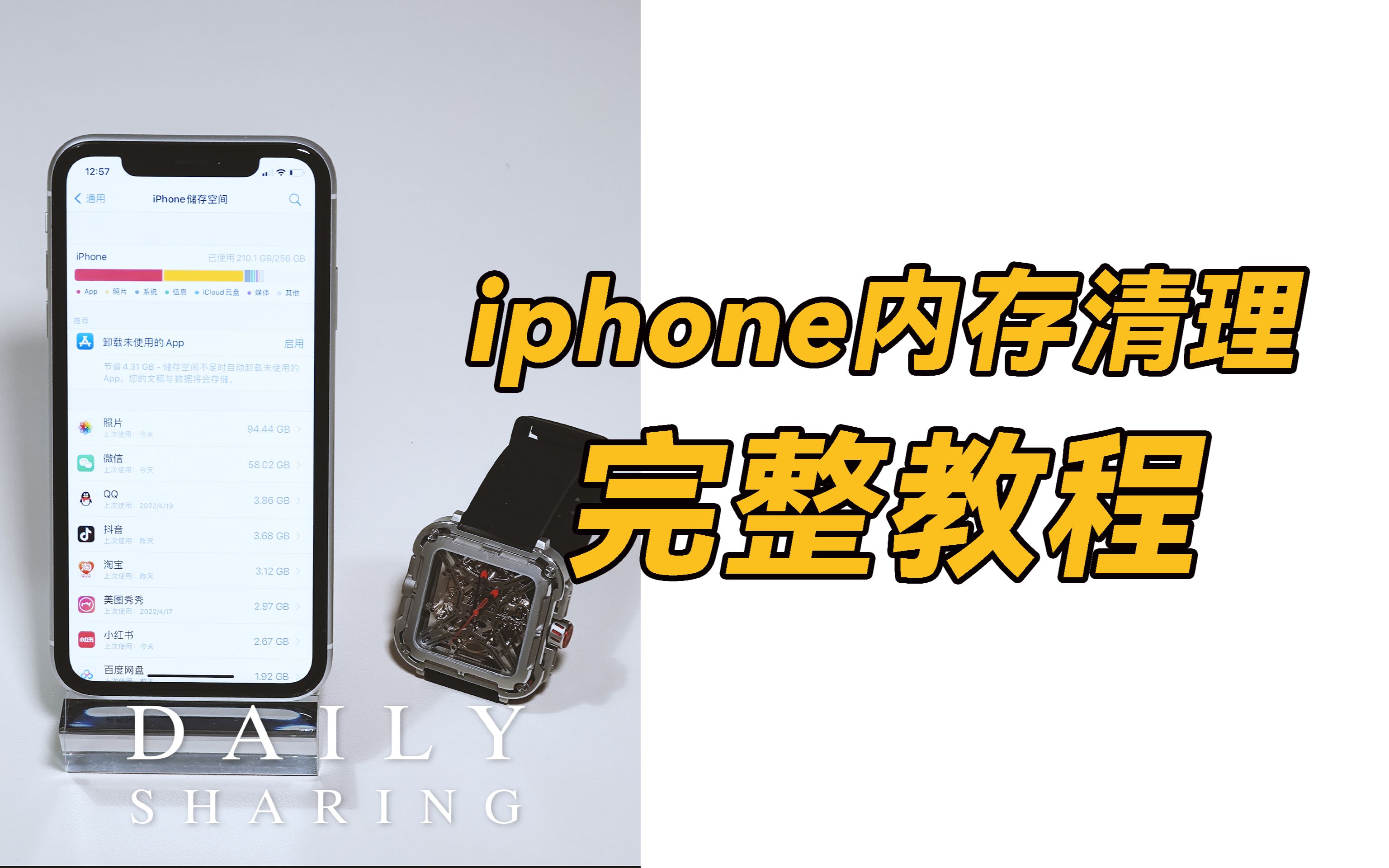 我清理了18个G!iphone清理内存完整教程!