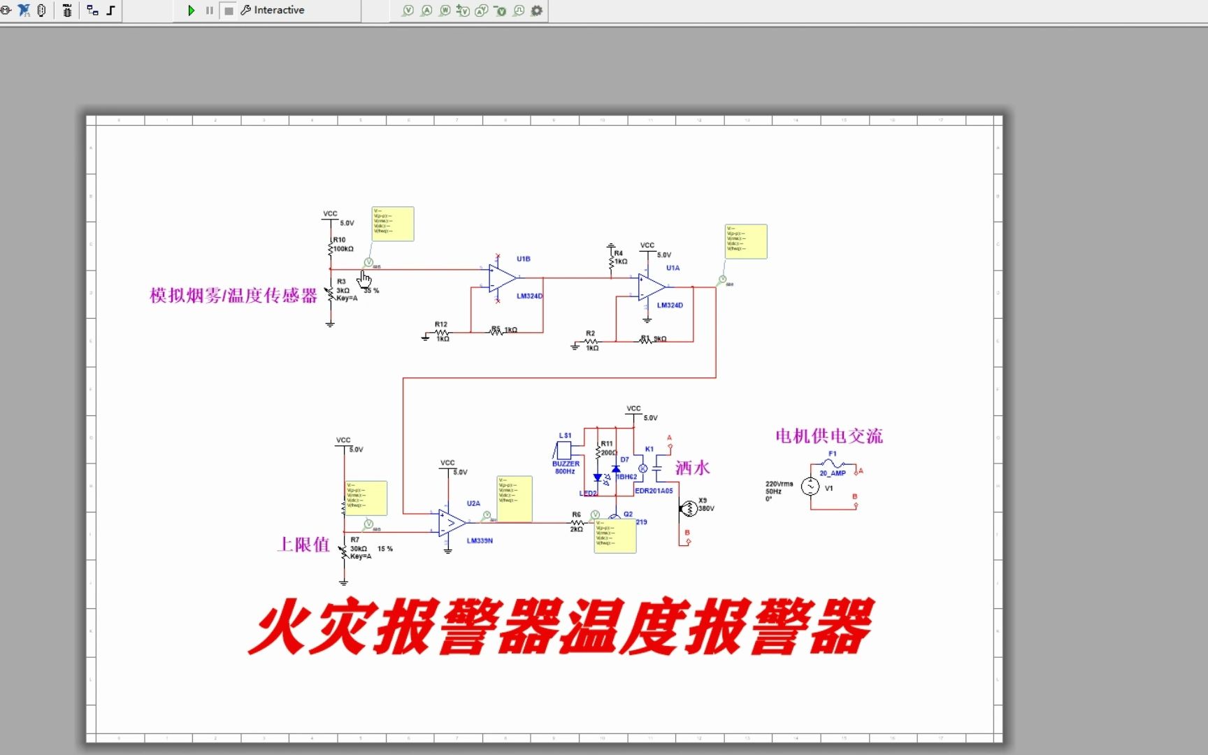 火灾报警器温度报警器Multisim仿真数电设计