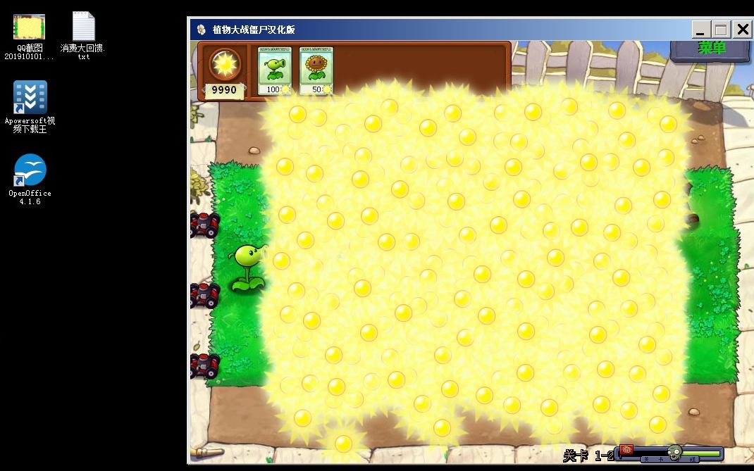 植物大战僵尸(CE制作的修改器)