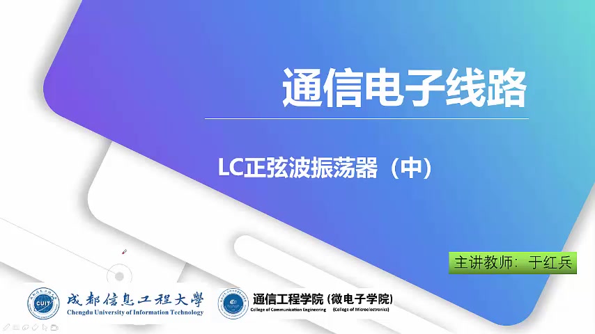 4.2 LC振荡器中
