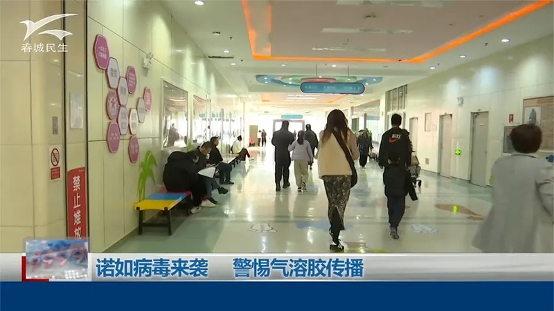 诺如病毒来袭,警惕气溶胶传播