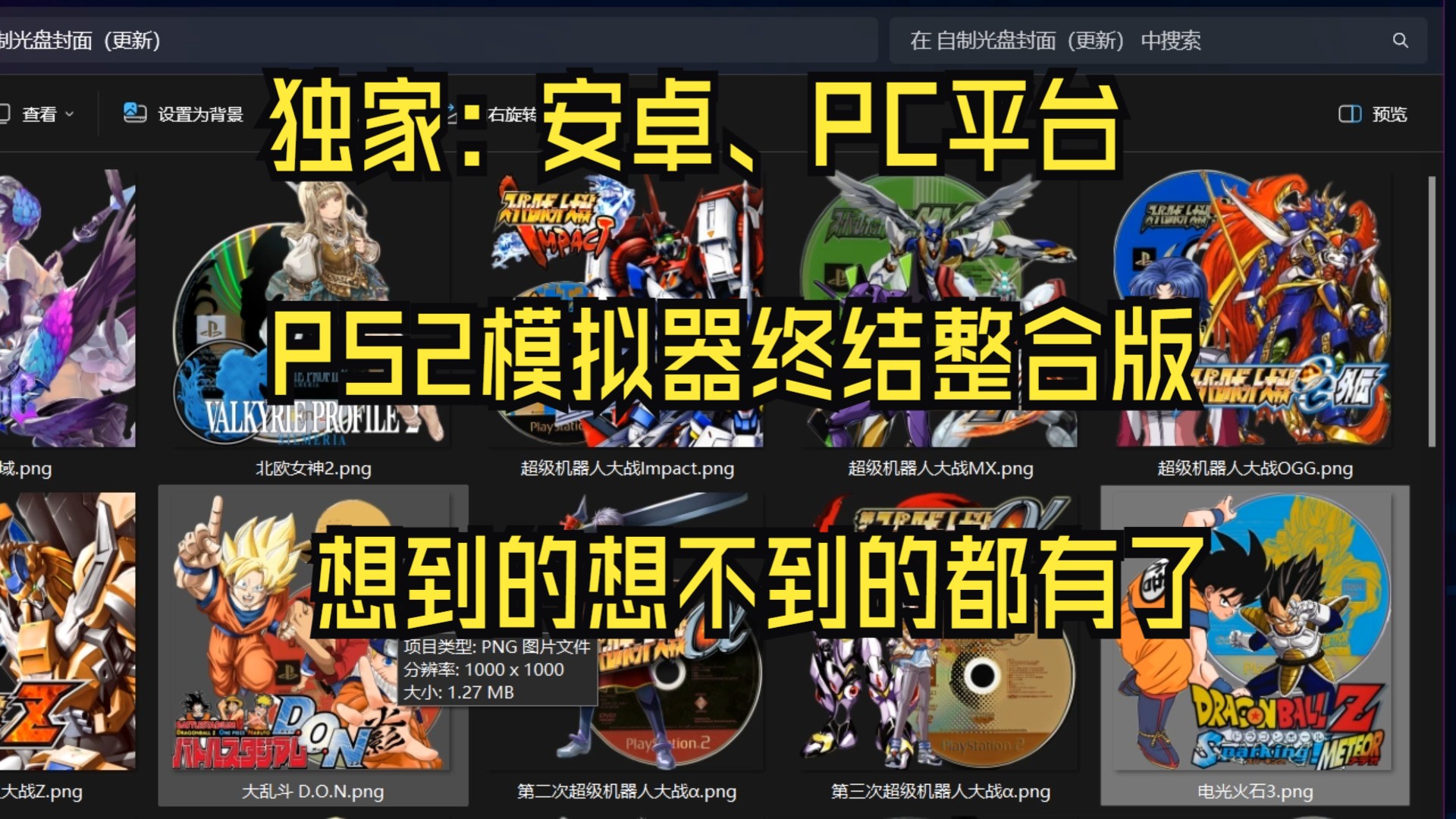 独家:安卓PC平台PS2模拟器终结整合版 想到的想不到的都有了