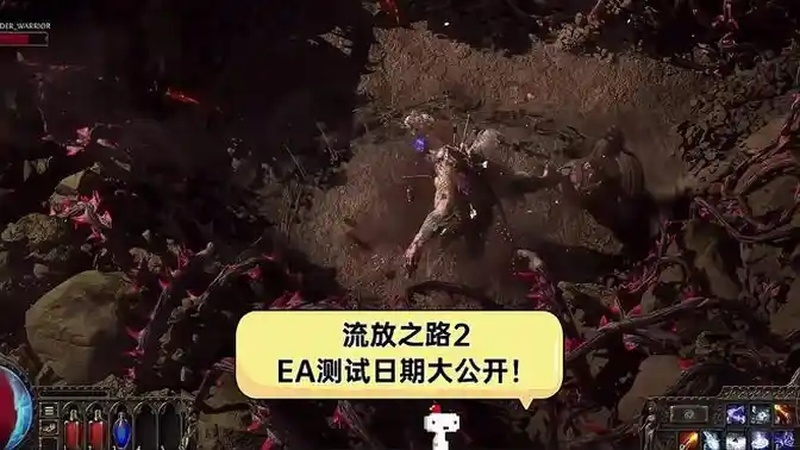 流放之路2,EA测试日期大公开!