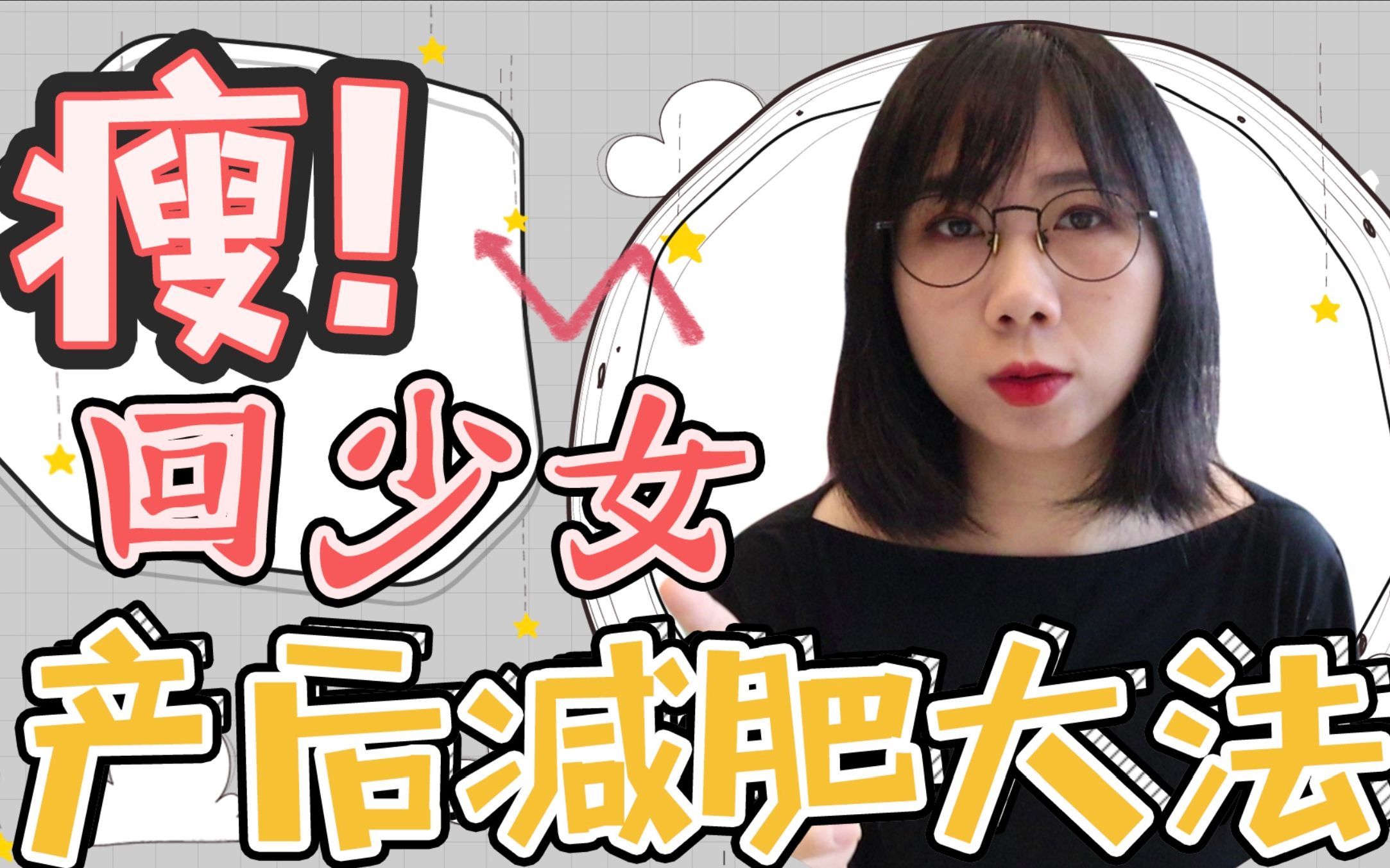 生娃后体重暴涨20斤,怎么减肥最有效,快来试试这3个方法!