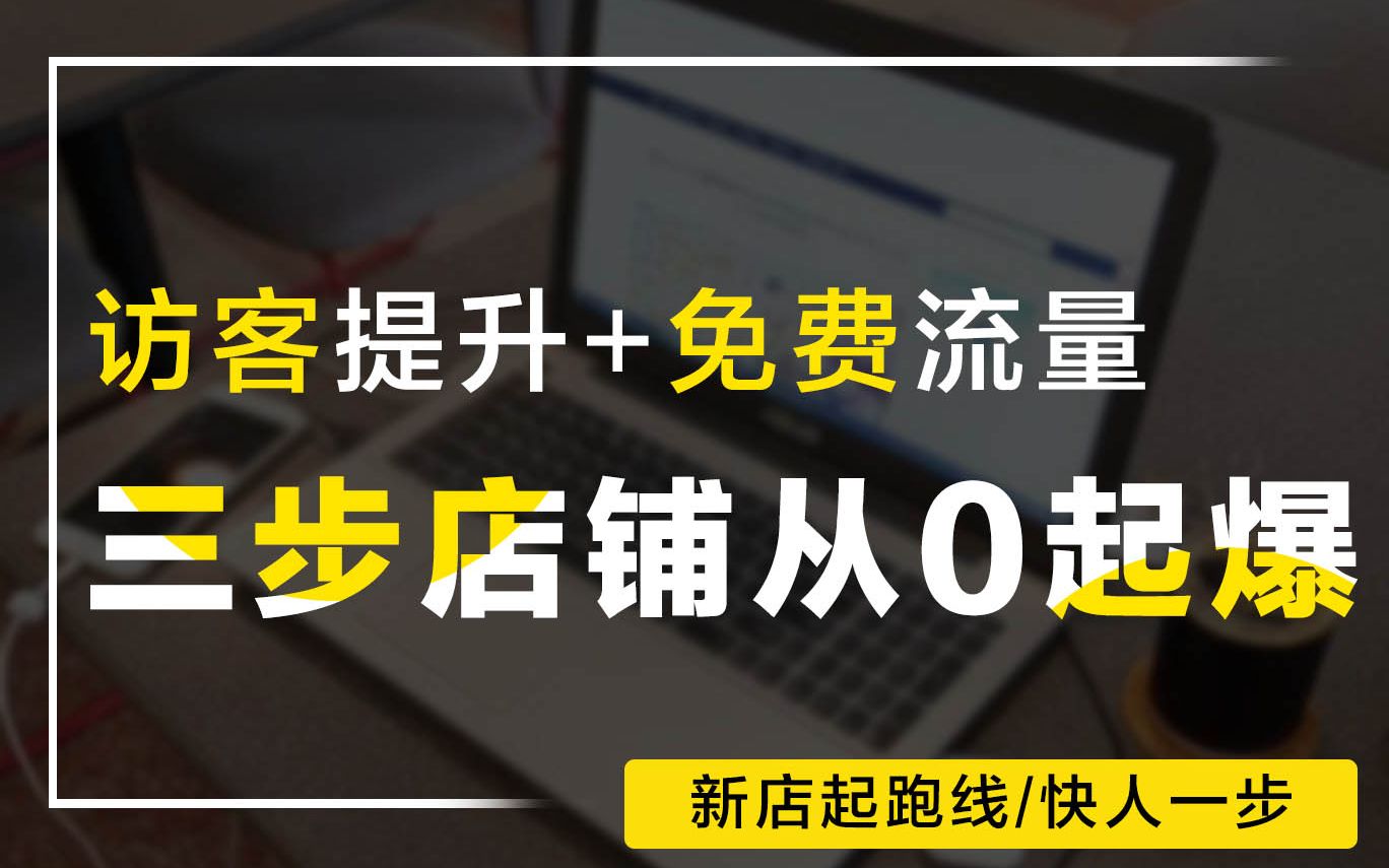 2021淘宝618图片一般怎么制定?怎么提升销售量?