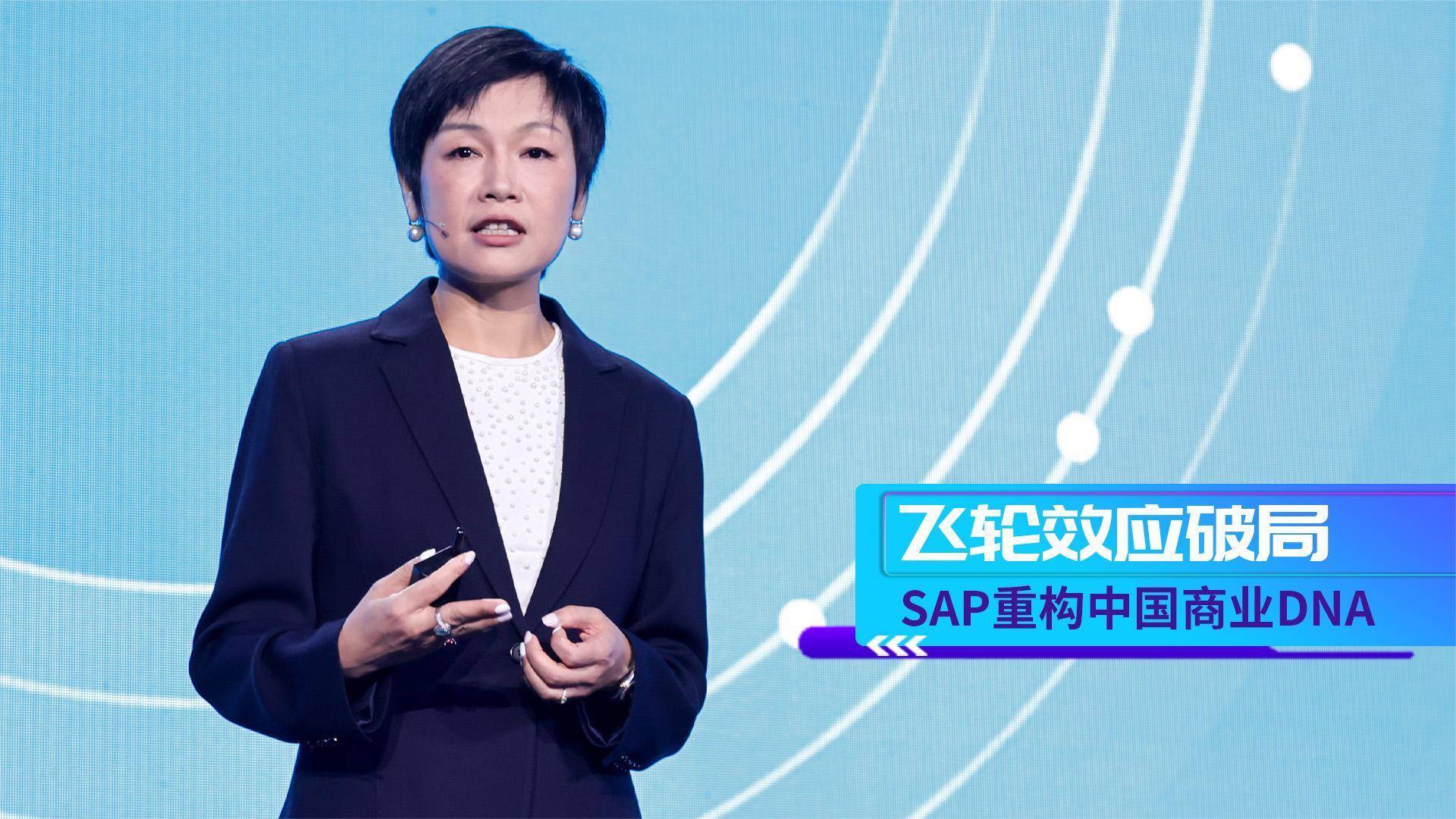 飞轮效应破局,SAP重构中国商业DNA