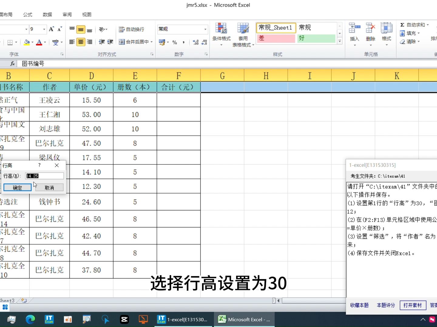 Excel真题15——图书目录表