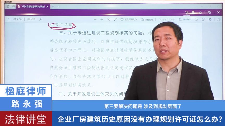 企业厂房建筑历史原因没有办理规划许可证怎么办?路永强律师解读