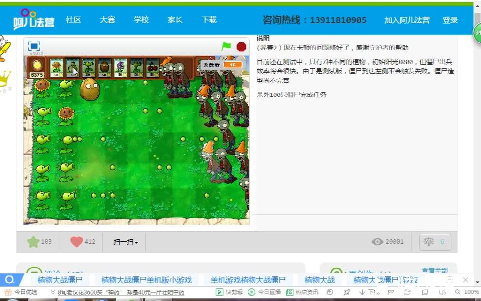 今天我来给大家来体验一下用scratch做的植物大战僵尸