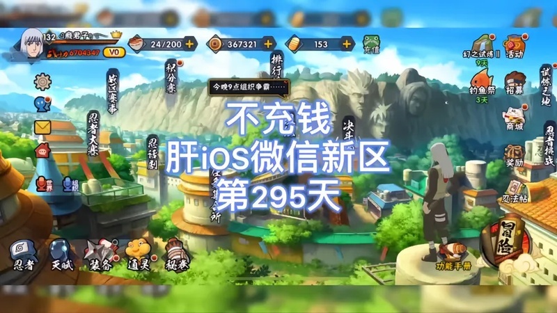 不充钱肝iOS微信新区295天