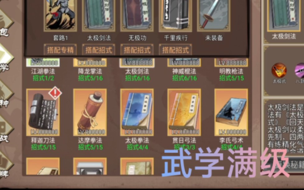 豪杰成长计划武学满级,不需要学习