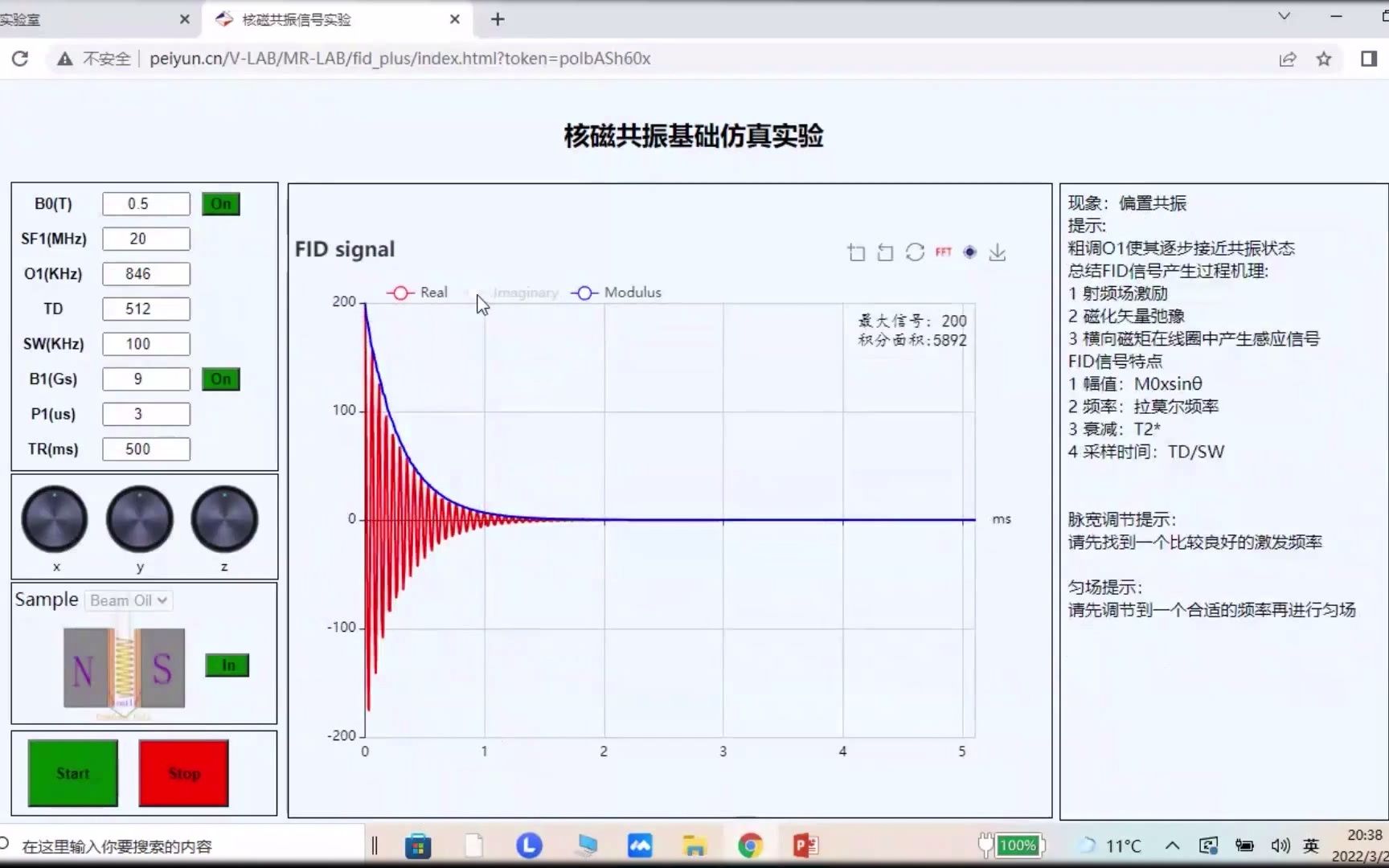 实验二磁场均匀性评价与电子匀场仿真