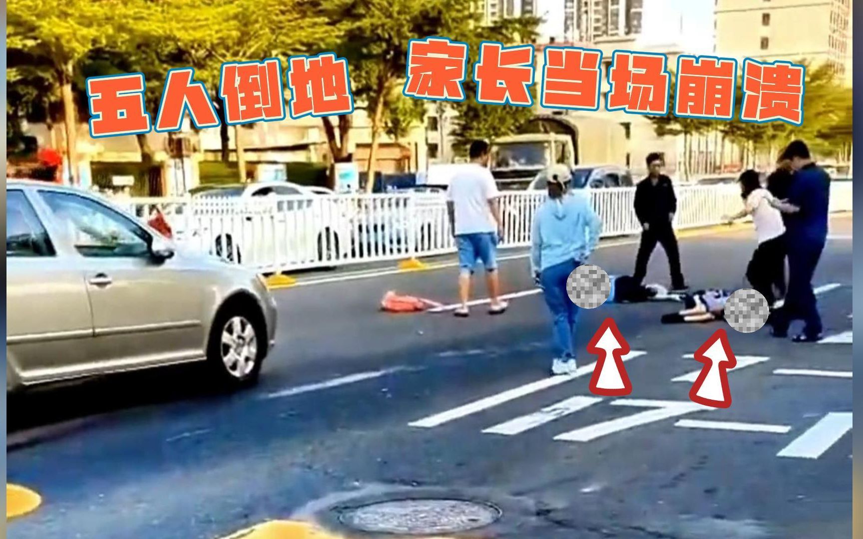 9.5广东湛江轿车冲撞小学生惨烈事故,太吓人了