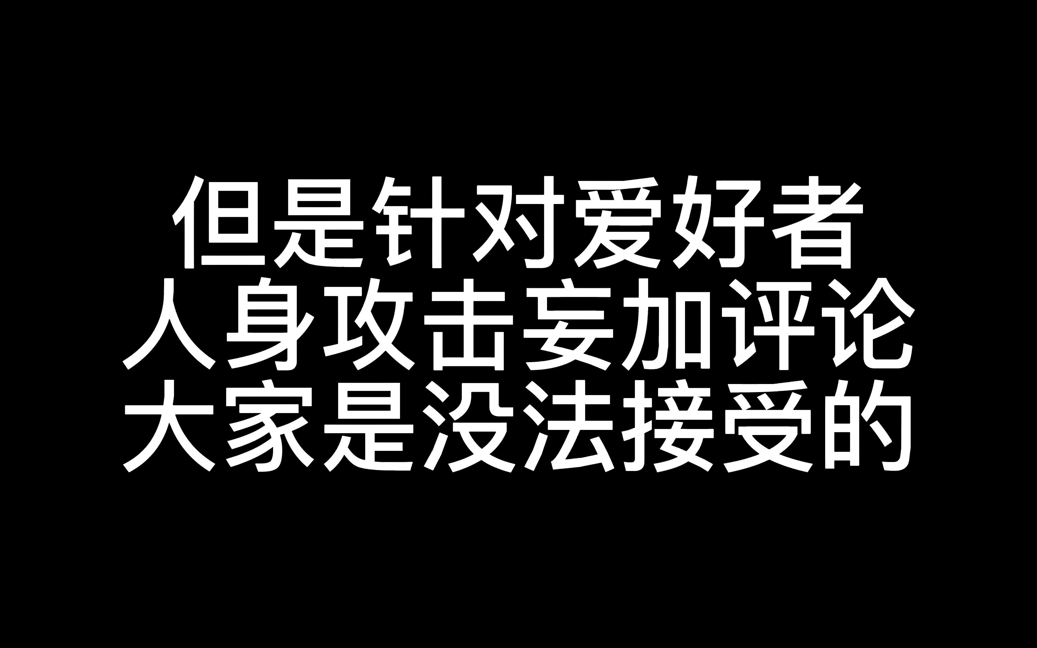 营销号,为流量,能不要造谣抹黑虫圈吗