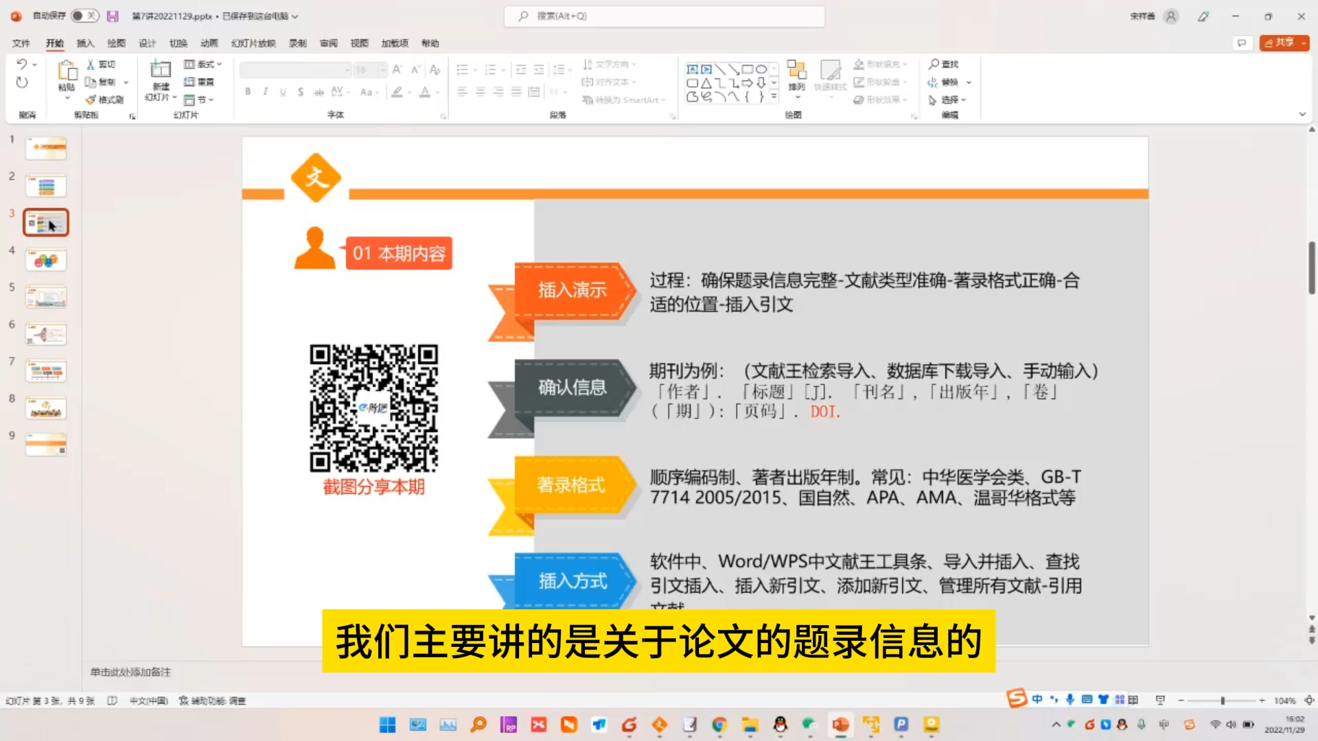 使用医学文献王插入参考文献的方法