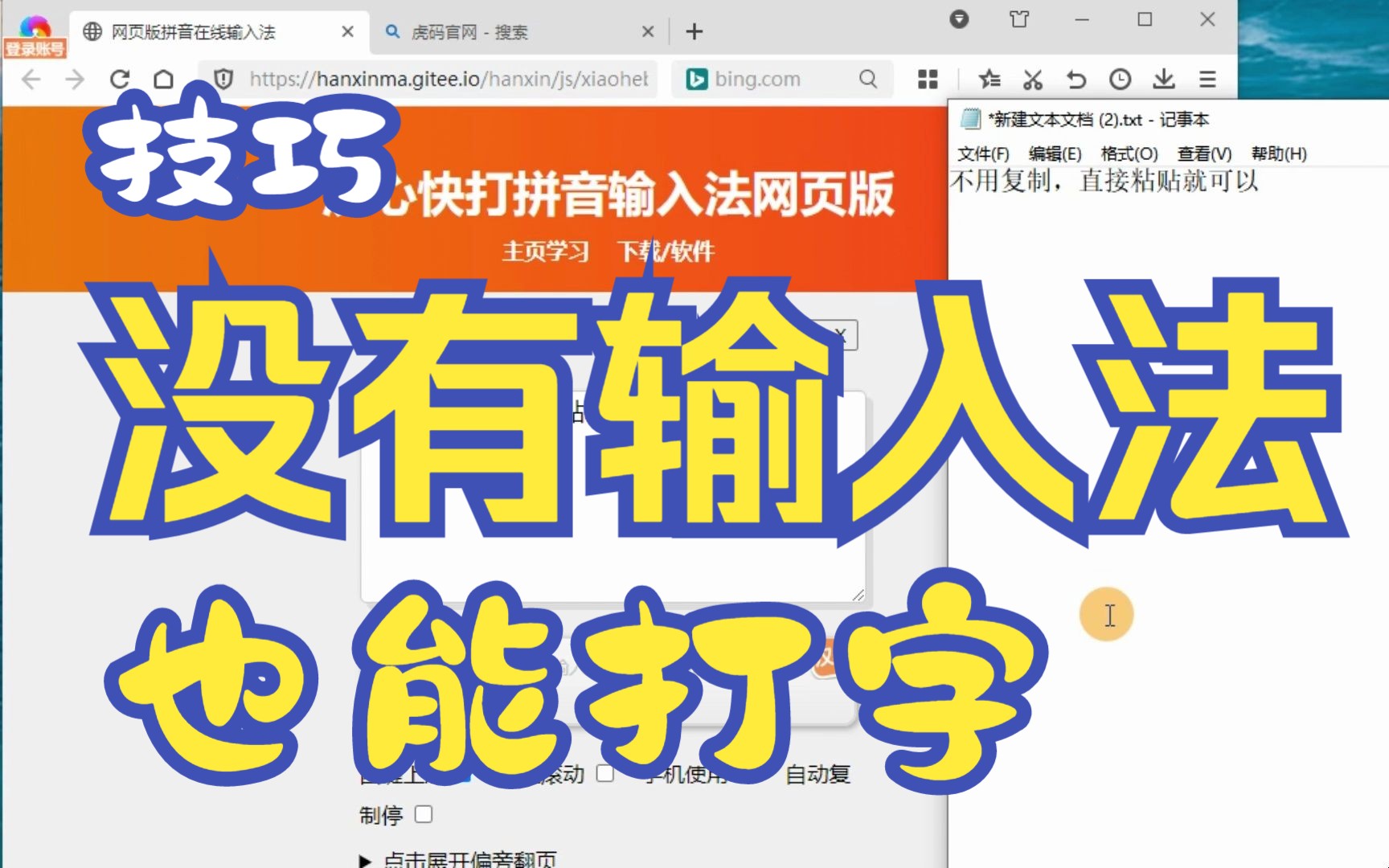 打字不用选字的网页汉心快打输入法在线版