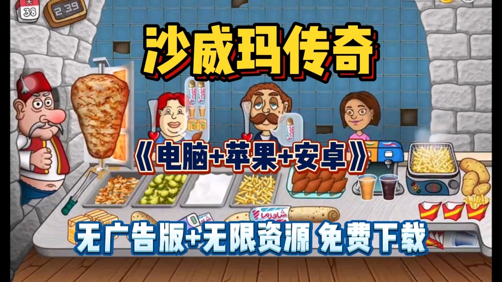 【沙威玛传奇】10.21最新无广告版,无限资源,电脑苹果安卓三端可玩,...