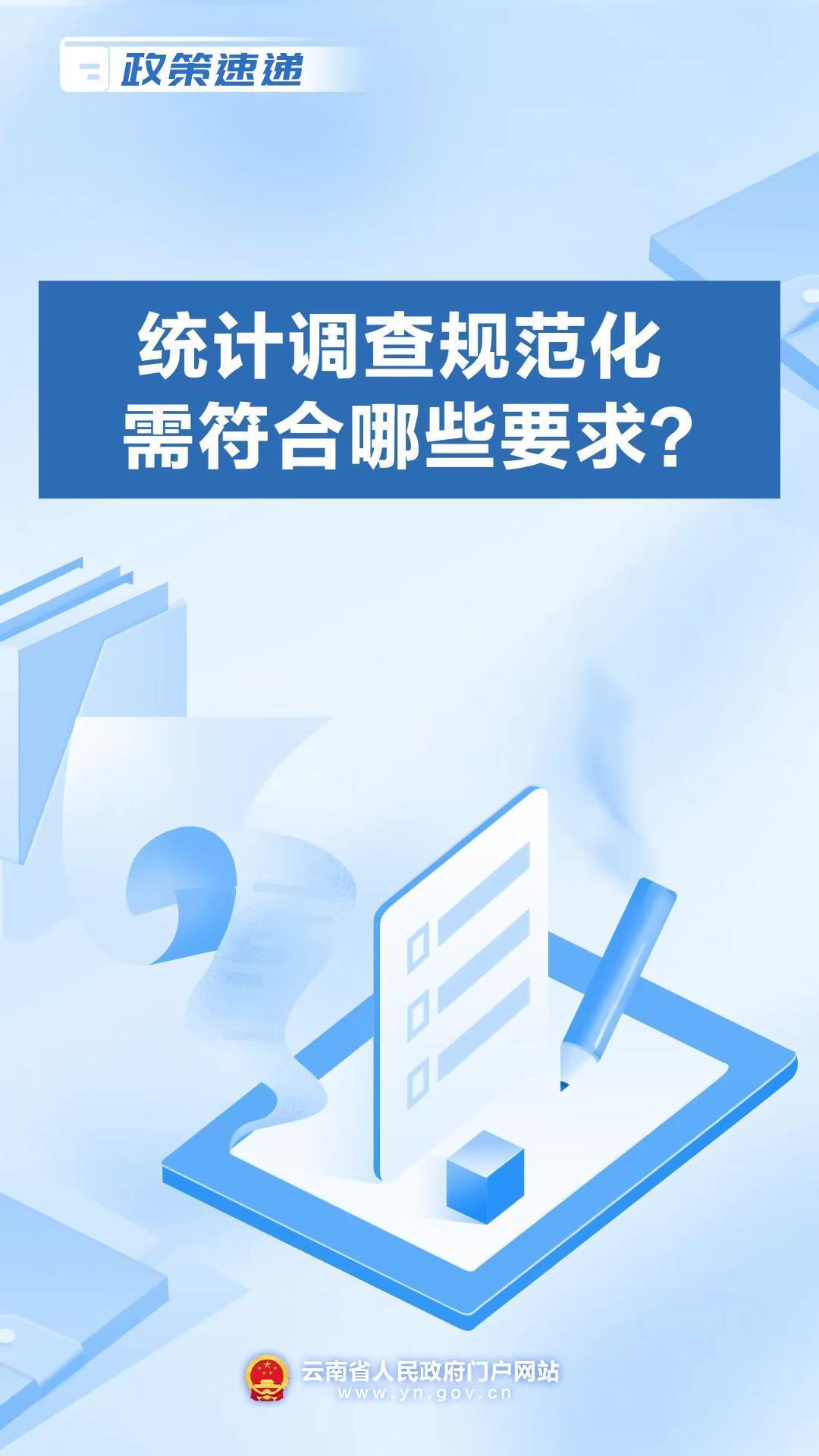 统计调查规范化需符合哪些要求?一起来看