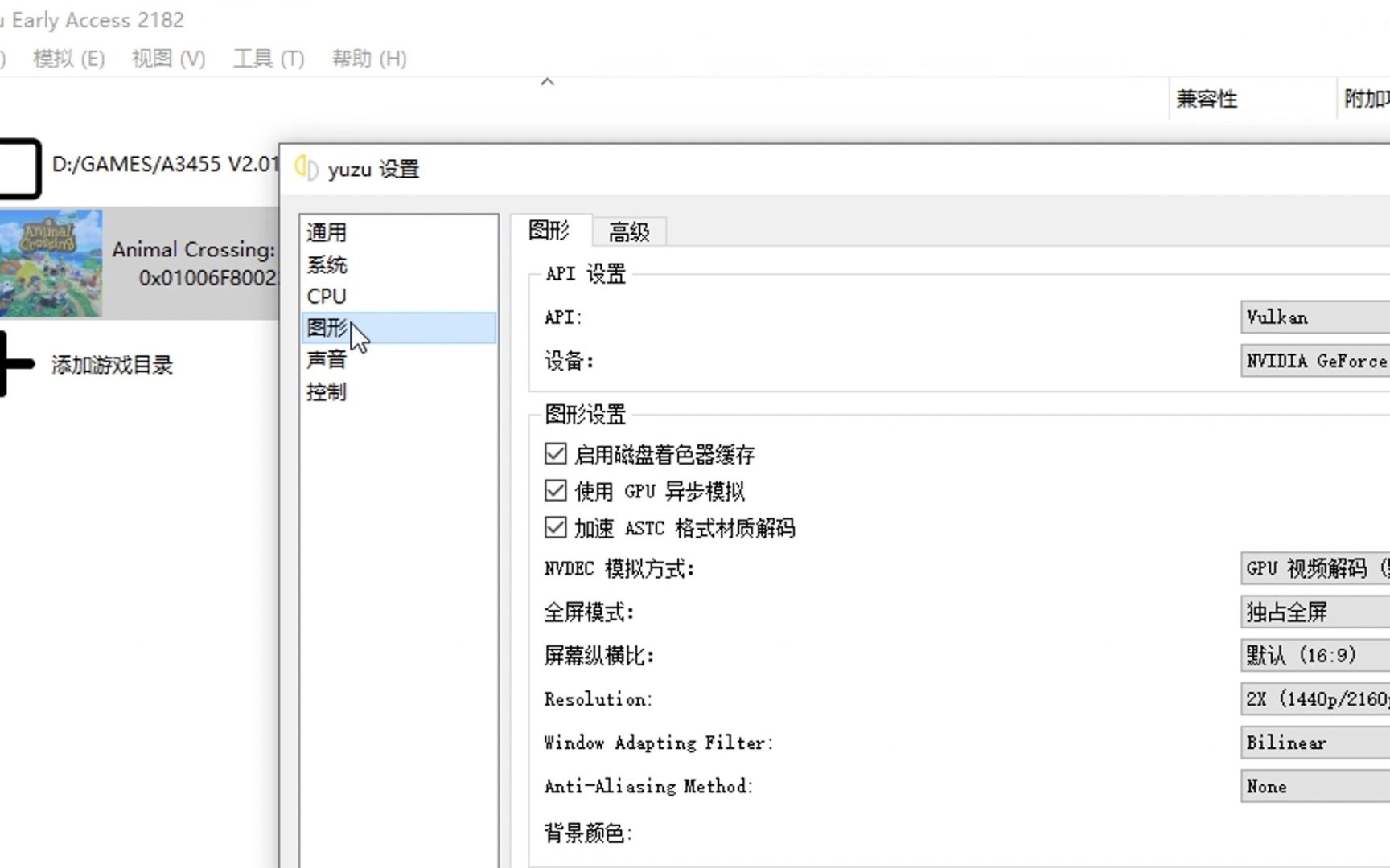 动物森友会【yuzu模拟器及显卡设置教程】2k60帧畅玩设置