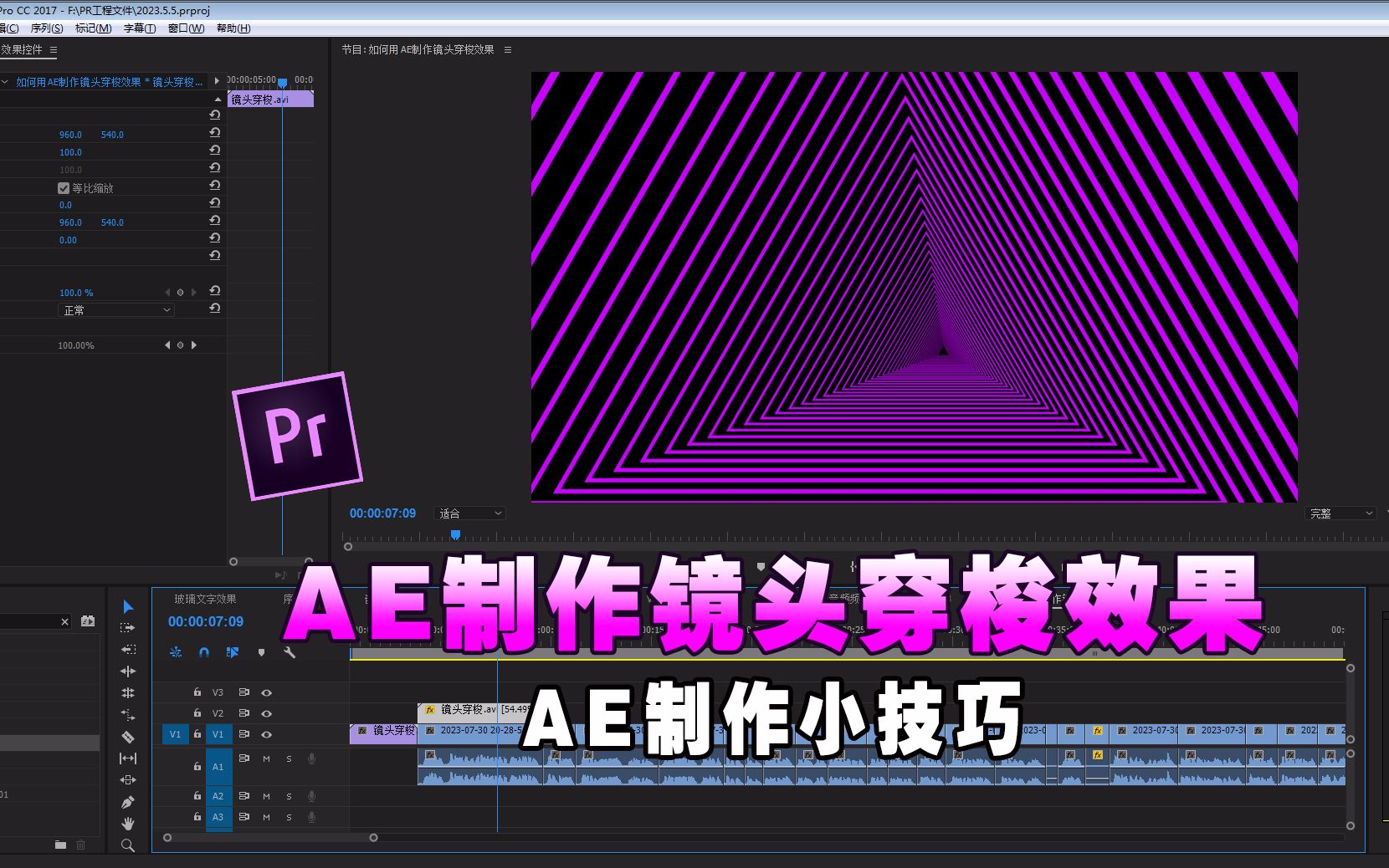 【AE教程】如何用AE制作镜头穿梭效果