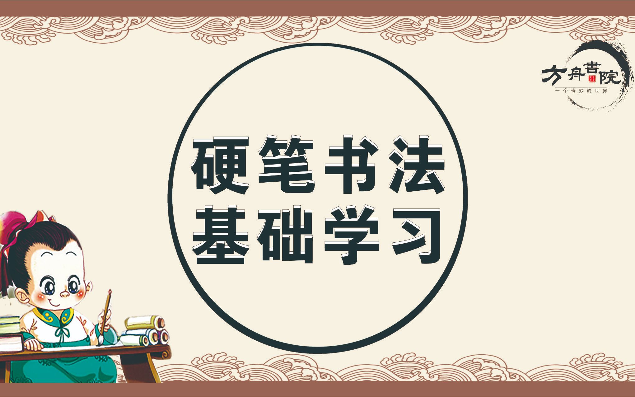 硬笔书法第01课【横画】
