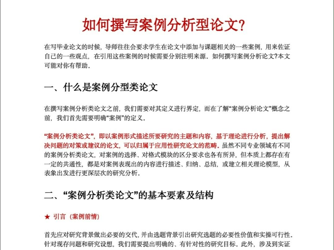 轻松搞定一篇案例分析型论文ߒ