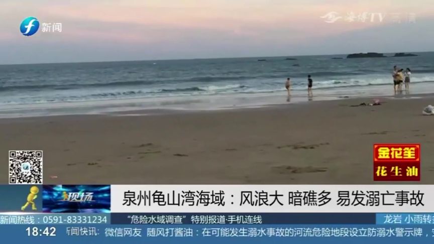 海边玩耍别大意!泉州龟山湾海域两少年被海浪卷走,一死一失踪