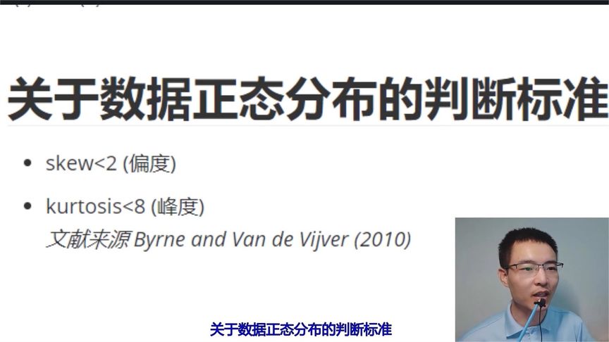 数据正态分布的判断标准 spss