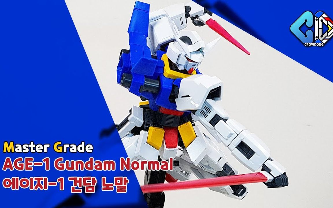 【Crowdong TV】MG AGE-1高达 韩国网友速组高达模型